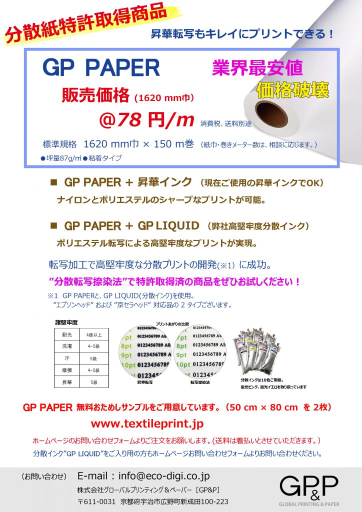 GPP_GP-PAPER- | GP＆P